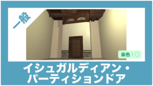 調度品(一般)｜FF14ハウジング家具データベース|HOUSING COLLECTION