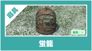 照明｜FF14ハウジング家具データベース|HOUSING COLLECTION